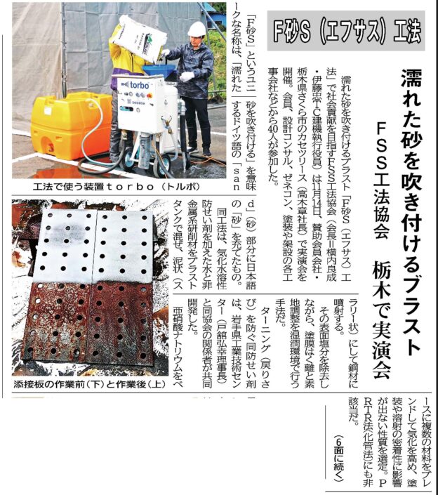 橋梁通信にFSS工法協会の「F砂S工法」実演会の記事が掲載されました | 株式会社中央コーポレーション